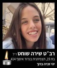 עיריית מודיעין מכבים רעות, Mourning in Modiin Maccabim Reut